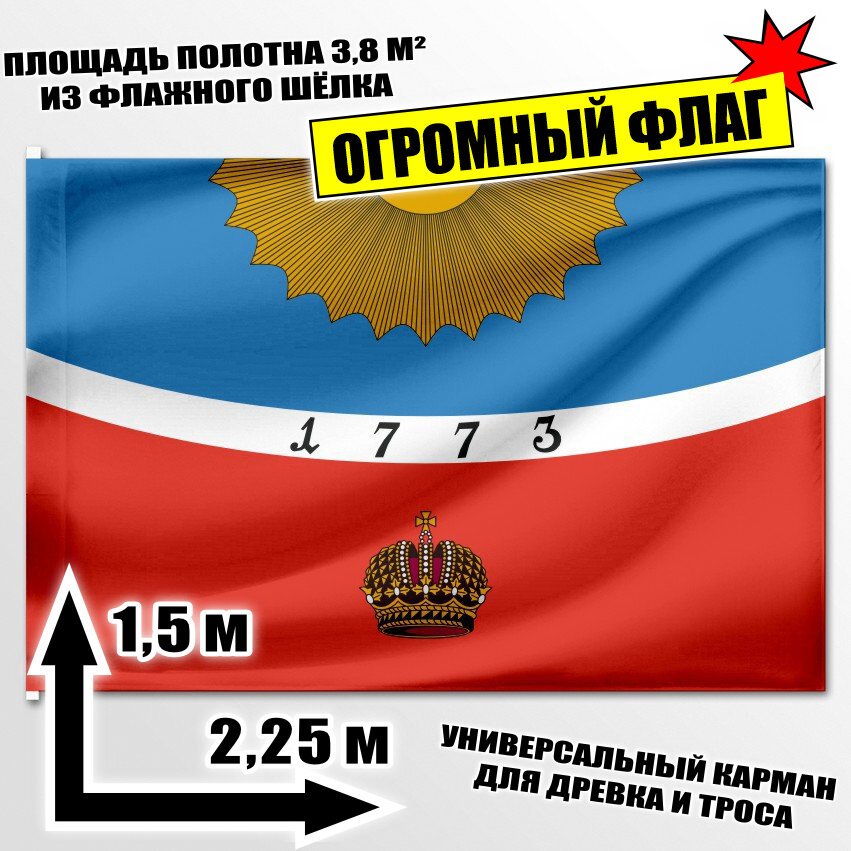 Флаг огромный Тихвинского района 225x150 см