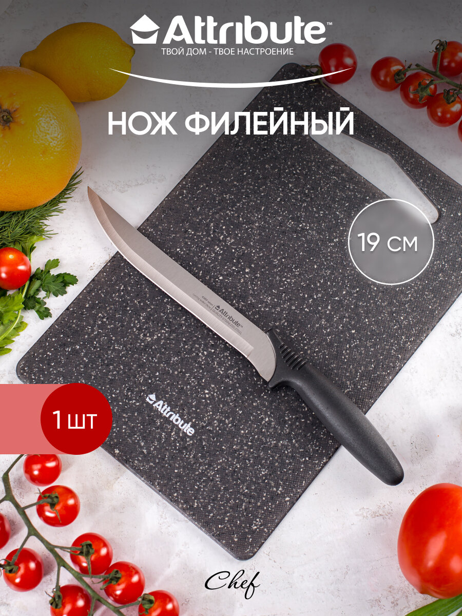 Нож филейный ATTRIBUTE "CHEF" 19см, нержавеющая сталь/пластик