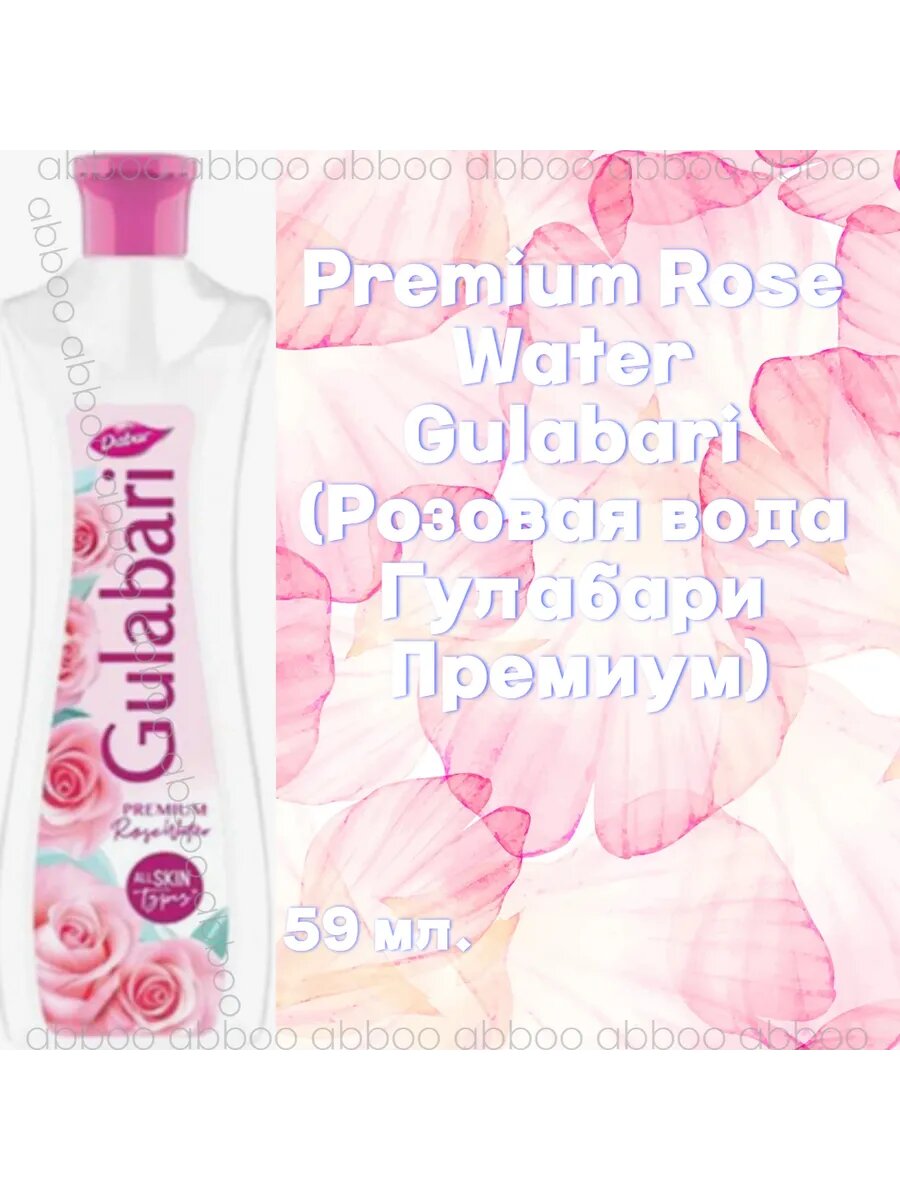 Розовая вода Гулабари Премиум, 59 мл