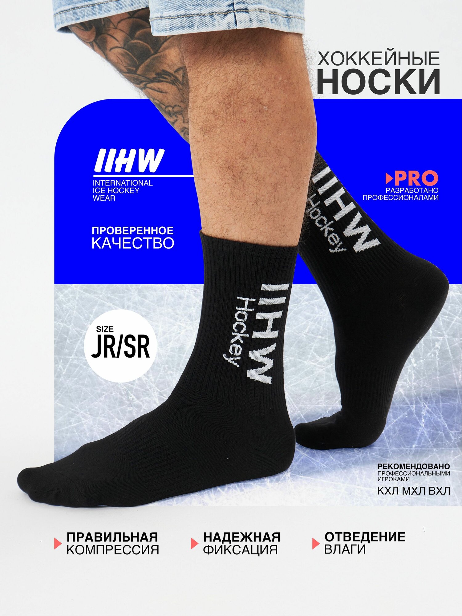 Носки спортивные IIHW HOCKEY