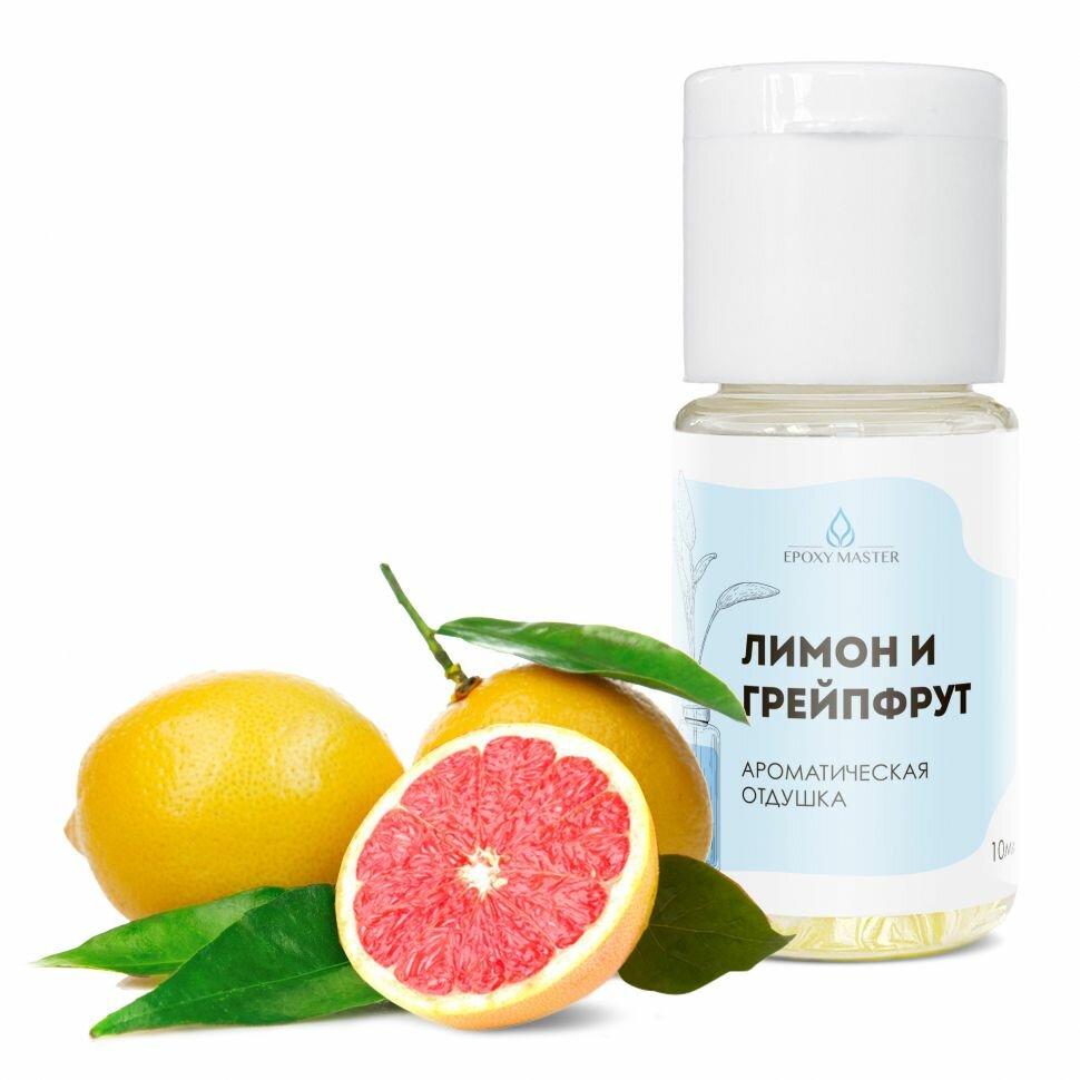 Отдушка для свечей мыла косметическая Лимон и грейпфрут, 10 мл