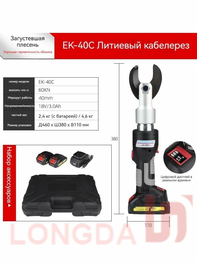 Электрогидравлический кабелерез, кабелерез с прямой ручкой EK-40C, оригинальный аккумулятор 2 шт.(Личные вещи для собственного использования.)
