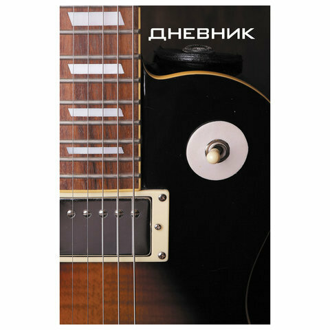 Дневник для музыкальной школы Brauberg 48 листов, твердый, справочный материал, Гитара (104974)