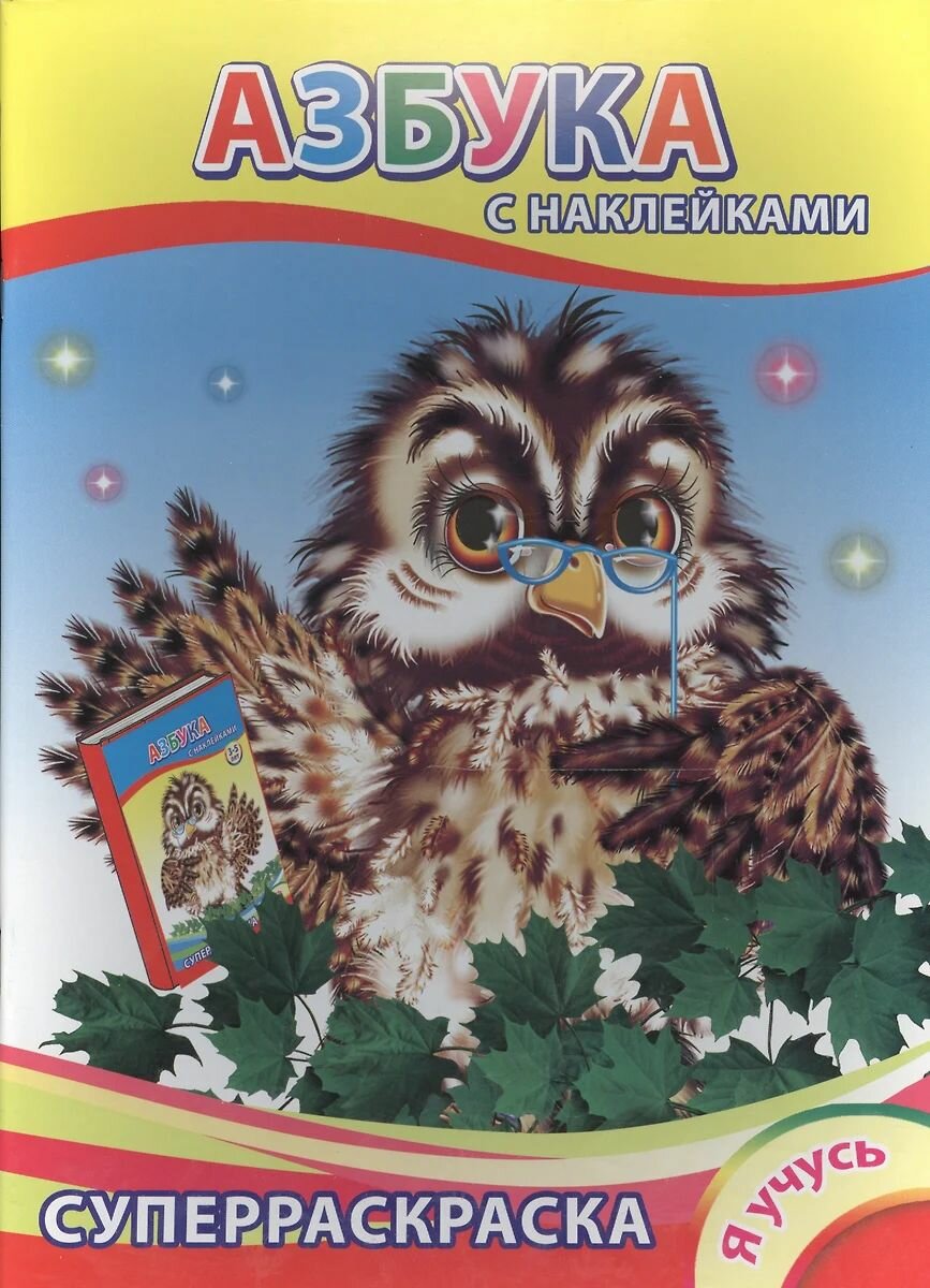 Книга Леда Я учусь, Азбука, Мягкий переплет, 2016 год