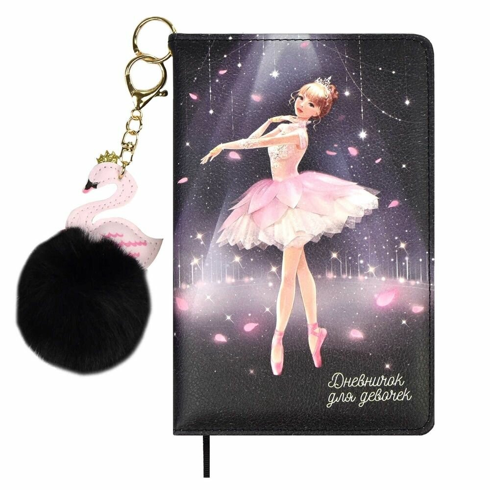 Блокнот Феникс 96 листов А6+ 126х195 твердая обложка, кожзам наппа, Дневничок для девочек Балерина + брелок, 70 г/м2 (66497)