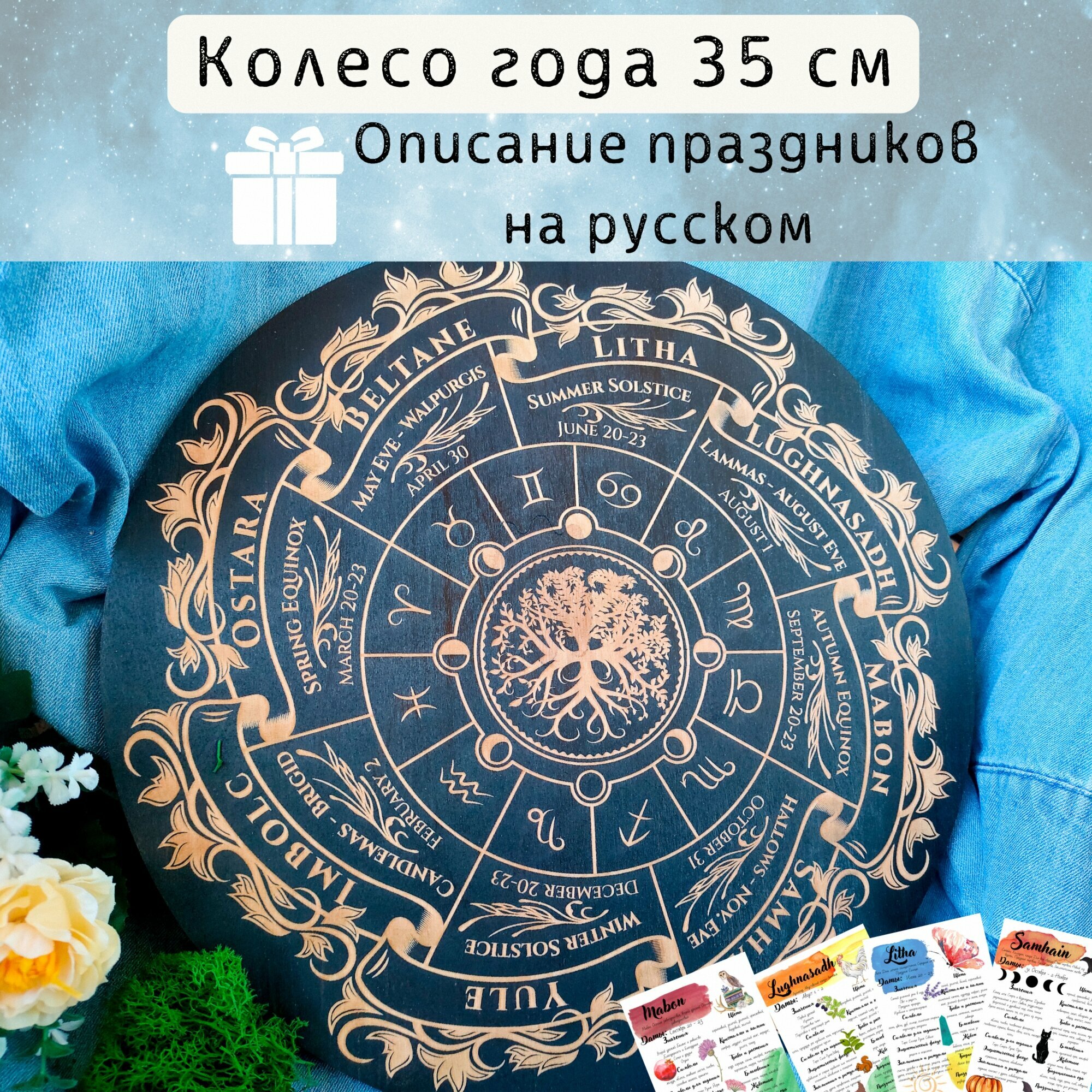 Колесо года - украшение алтаря, инструмент для гадания