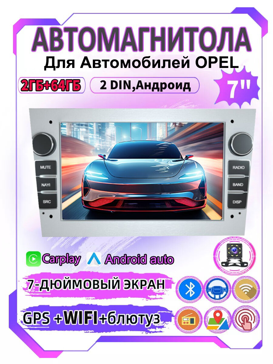 7-дюймовый, Магнитола Opel Astra H Corsa Андроид 2/64ГБ (серебро)
