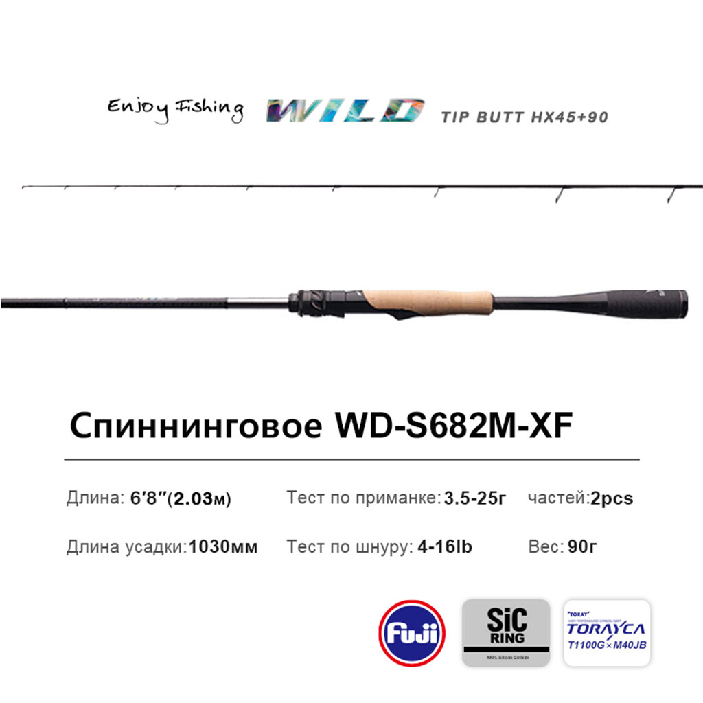 WD--S682M-XF Спиннинг purelure WILD рабочая длина: 203см до 25гр — фото 1