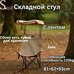 Кресло раскладное