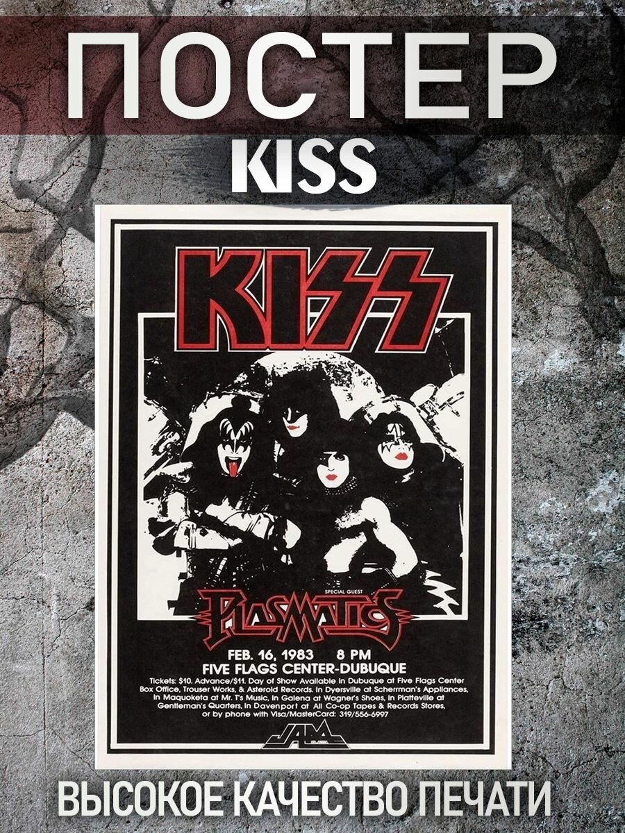 Постер кисс (kiss)