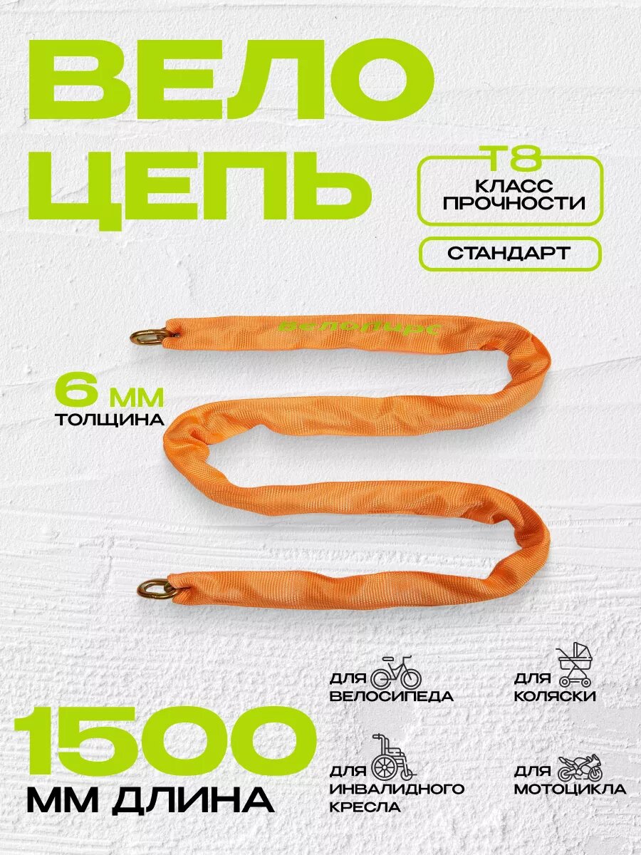 Каленая цепь противоугонная