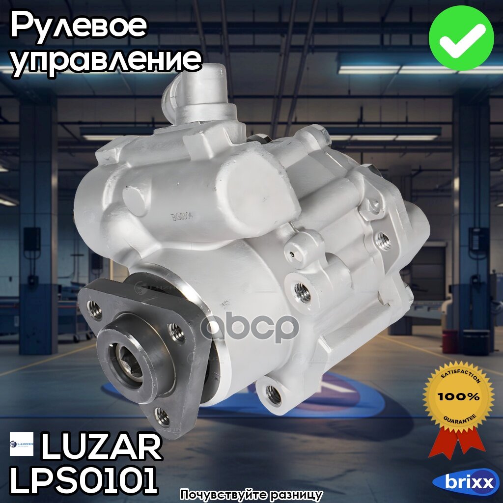 Насос Гур Для А/М Лада 2170-72 Приора | LUZAR арт. LPS 0101