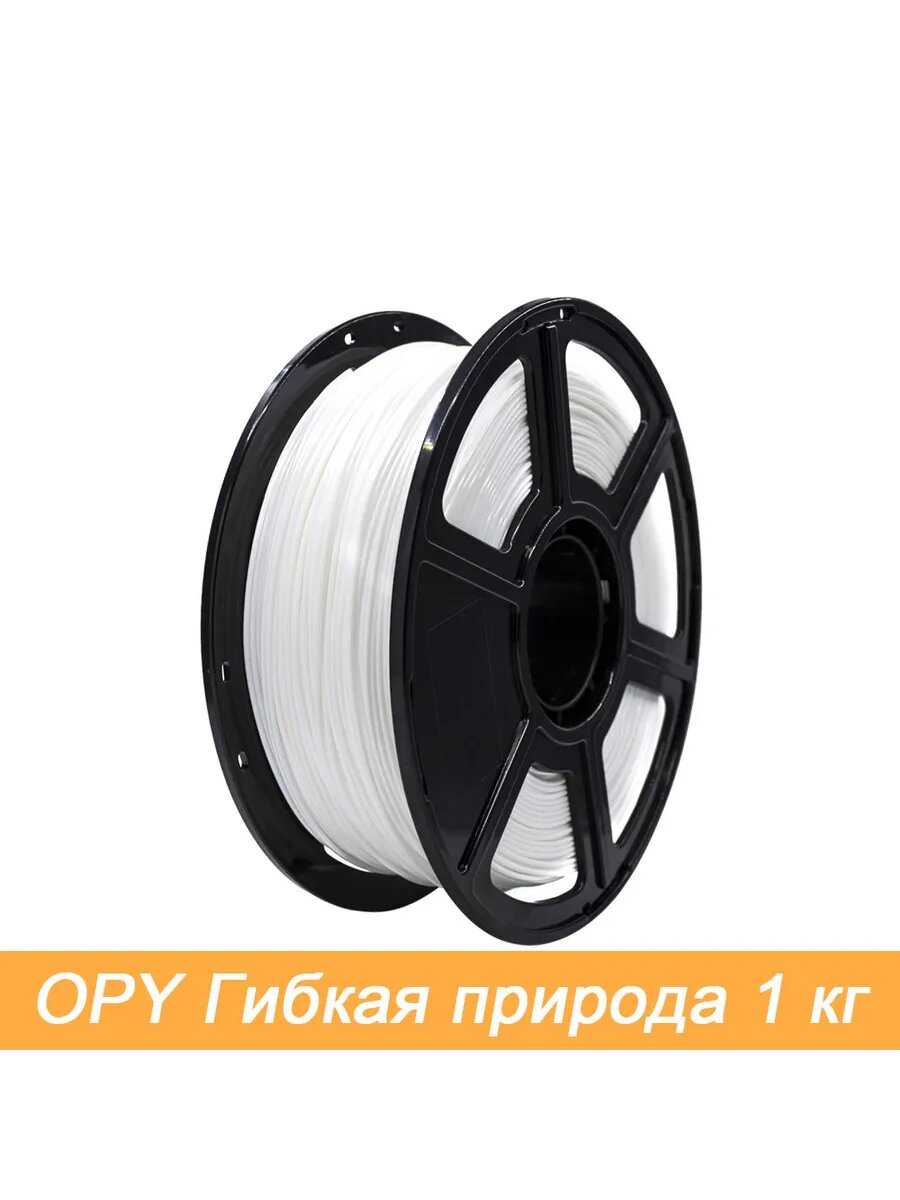 Пластик для 3D-принтера и 3D-печати Гибкий 1кг 1,75мм Природ Гибкая мягкая нить