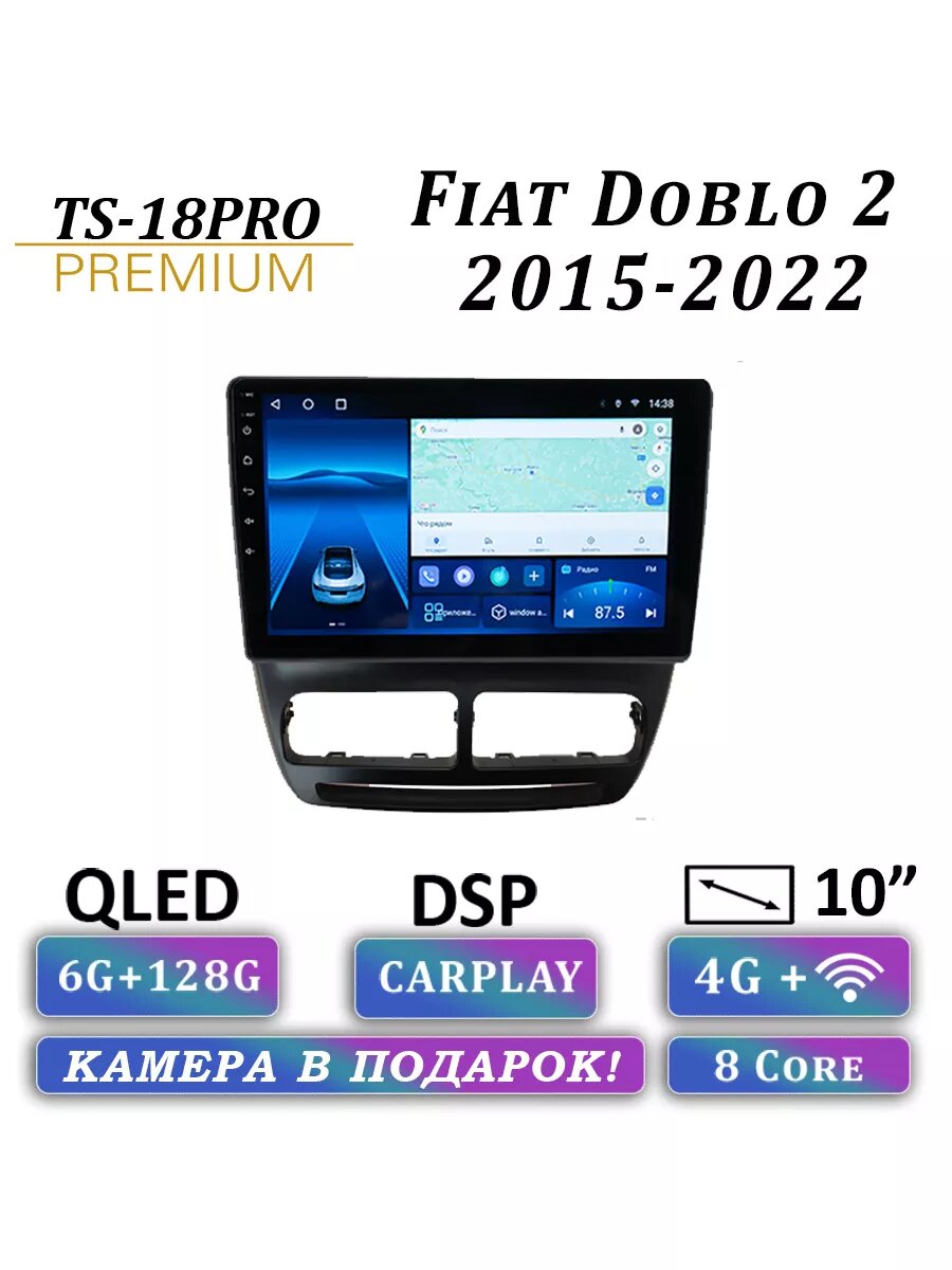 Автомагнитола TS18PRO Fiat Doblo 2 2015-2022 6/128Gb, Bluetooth, FM/AM, GPS