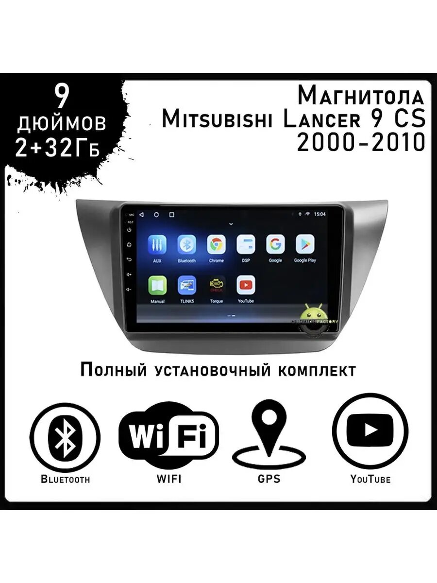 Магнитола для Mitsubishi Lancer 9 CS 2000-2010 2+32Гб