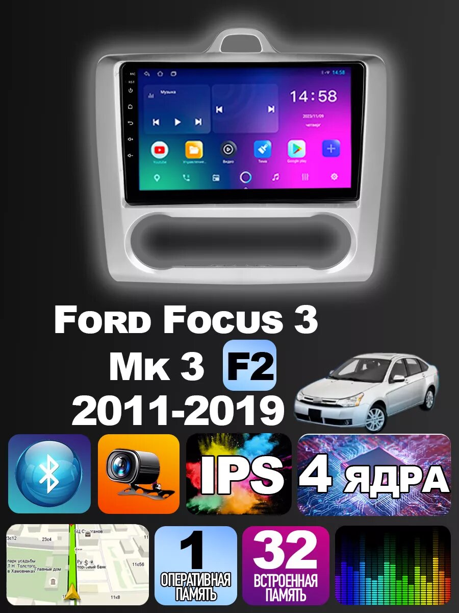 Магнитола Ford Focus 2 Mk 2 2004-2011 1+32Gb, Bluetooth, FM/AM, GPS