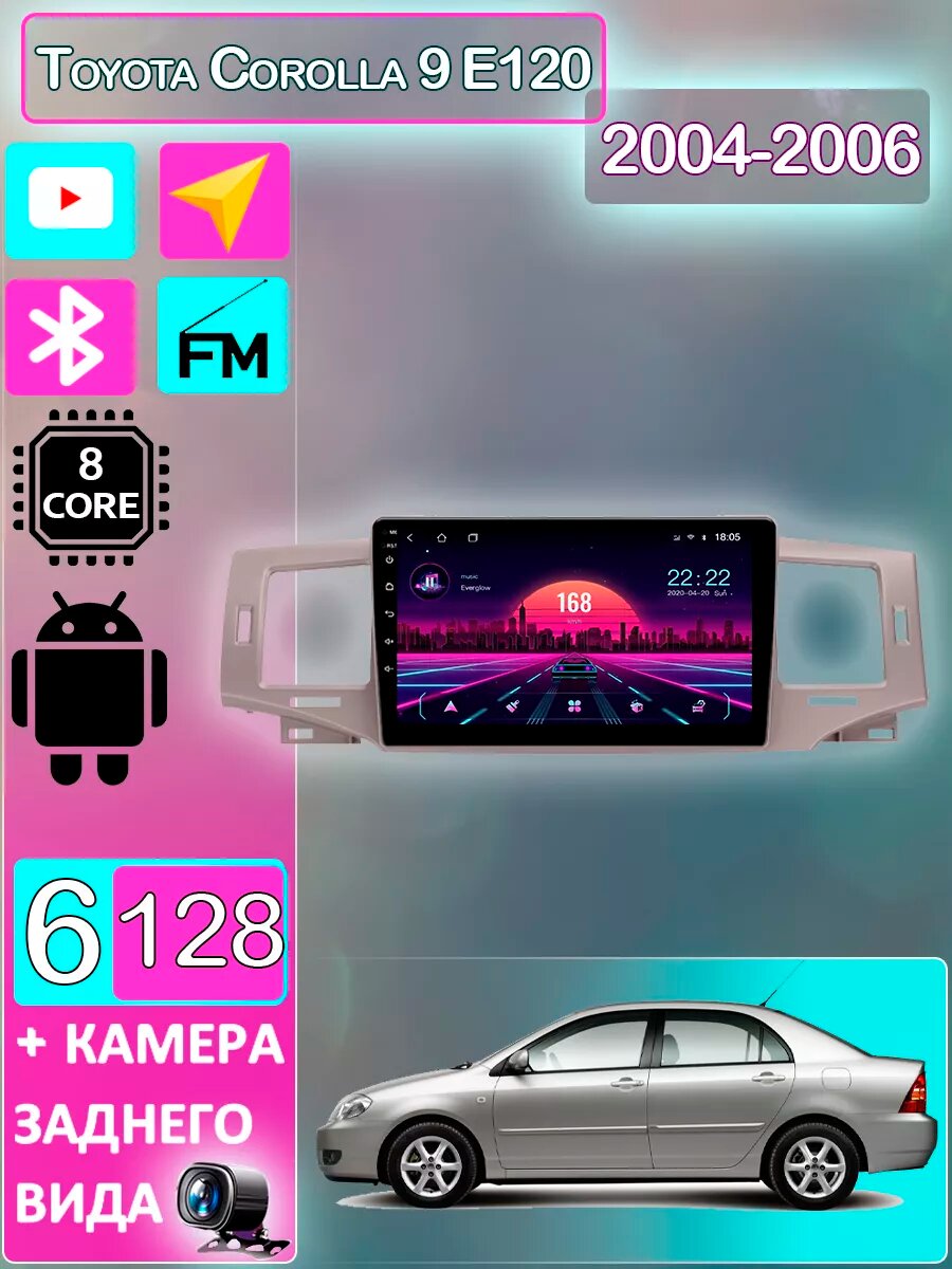 Магнитола TS18 Toyota Corolla 9 E120 2004-2006 6/128GB