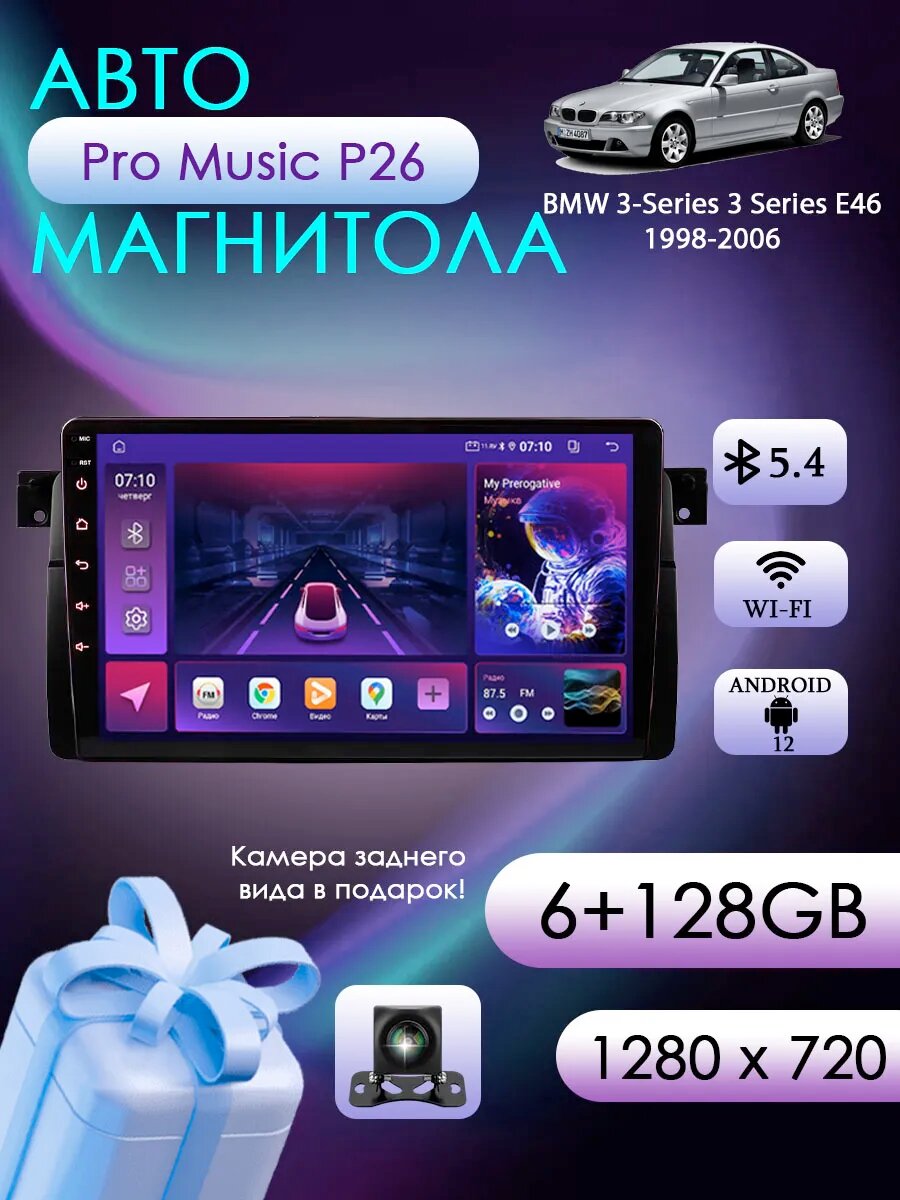 Магнитола для BMW 3-Series 3 Series E46 6+128Gb, Bluetooth, FM/AM, GPS