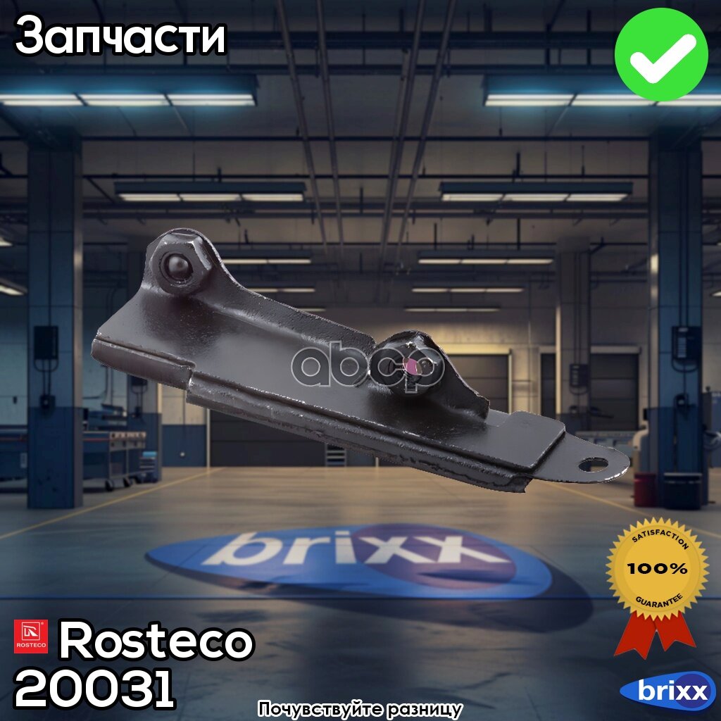Успокоитель Цепи Метал. Ваз-2103 Rosteco 20031 Rosteco арт. 20031