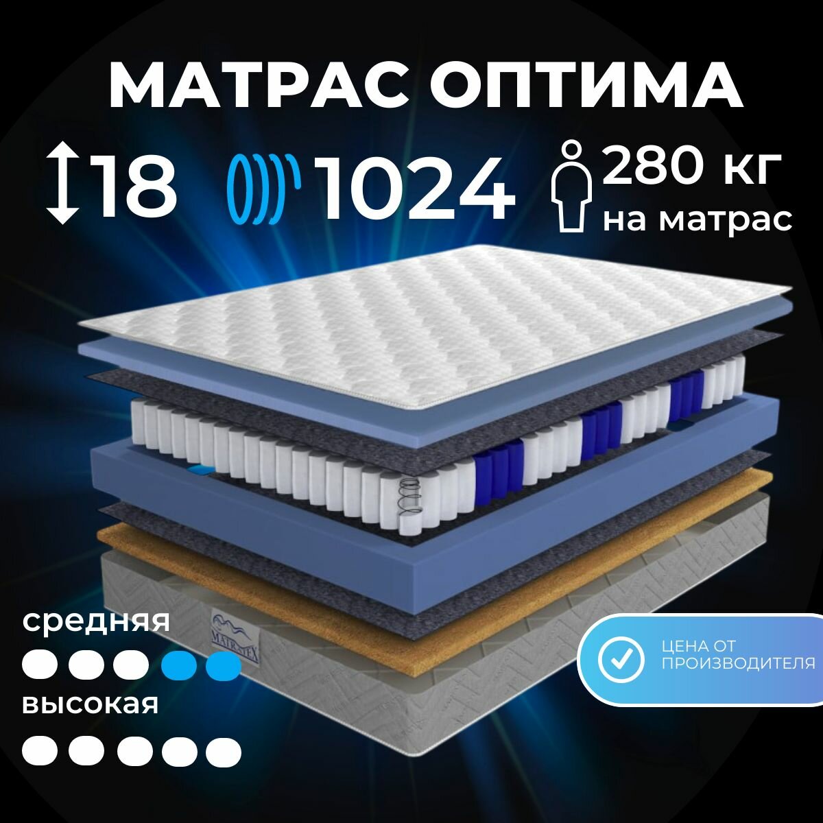 Матрас оптима 160х190