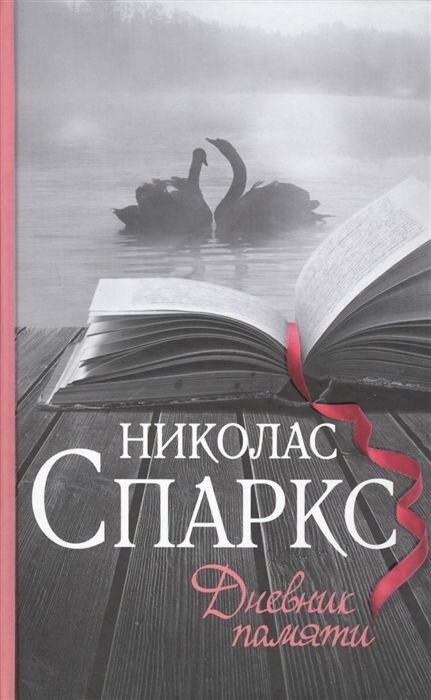 Дневник памяти (мягк. переплет)