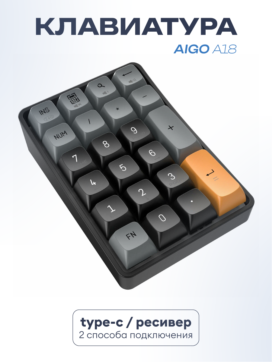 Беспроводная клавиатура Aigo A18 Numpad Yellow Switch, коричневый сахар