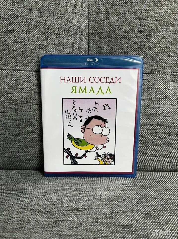 Наши соседи Ямада. Blu-ray Аниме