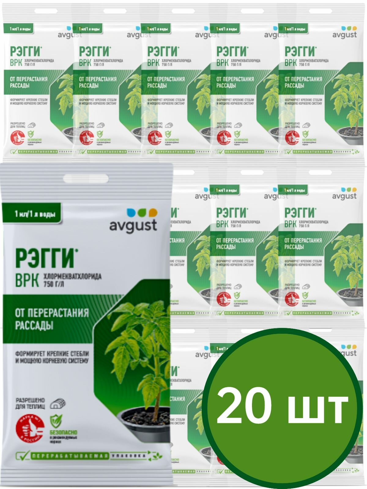 Удобрение Рэгги, ВРК 1мл регулятор роста растений, 20 шт