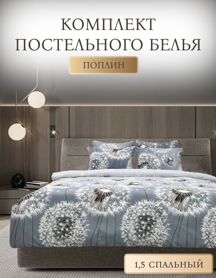 Постельное белье 1,5 спальное, наволочка 70х70 и пододеяльник на молнии