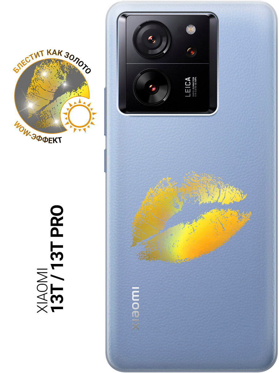 Силиконовый чехол на Xiaomi 13T / 13T Pro с принтом "Поцелуй золотом"