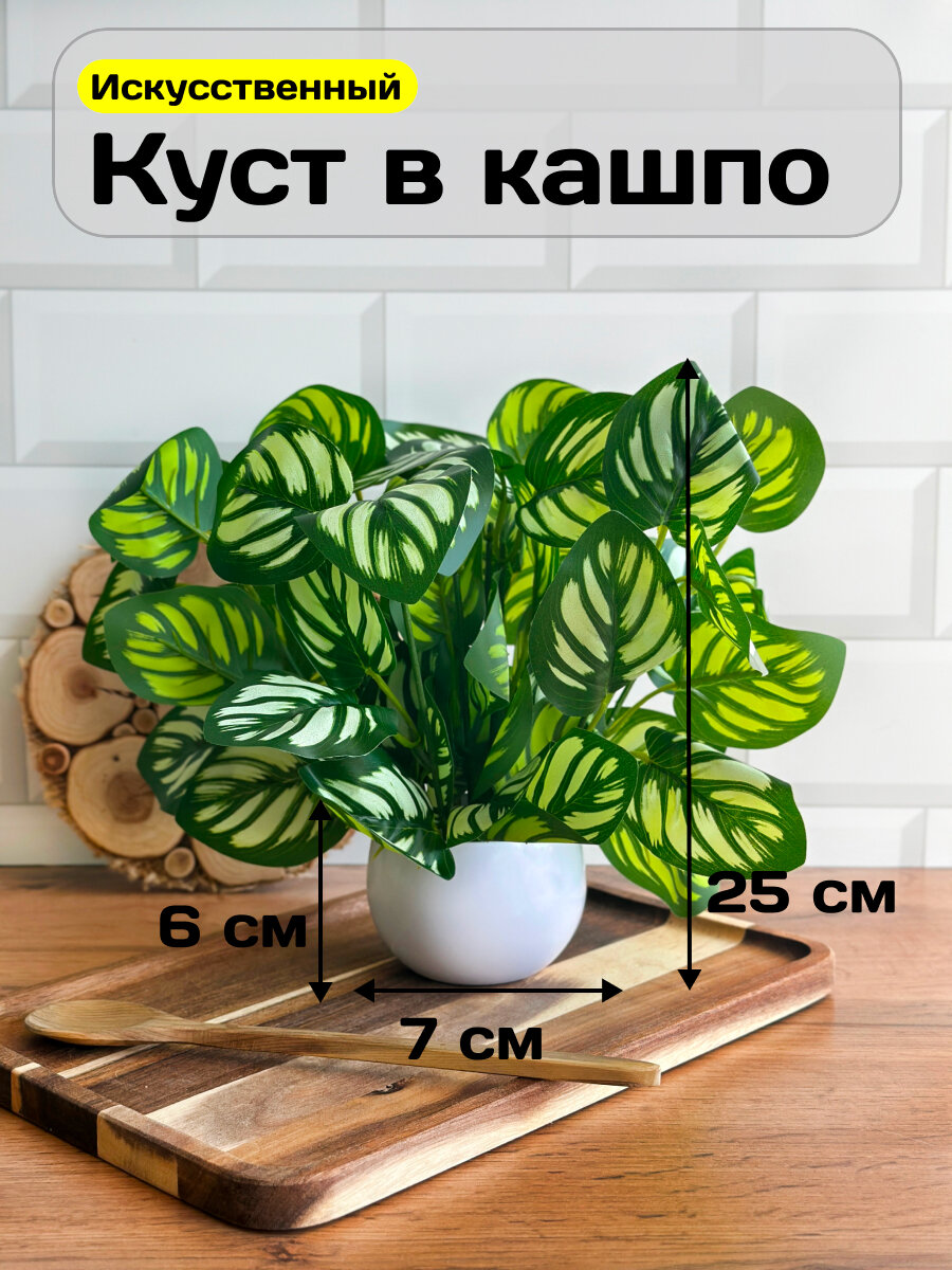 Цветы искусственные для интерьера Куст в кашпо Greenhol, высота 25 см, искусственные растения для декора в горшке