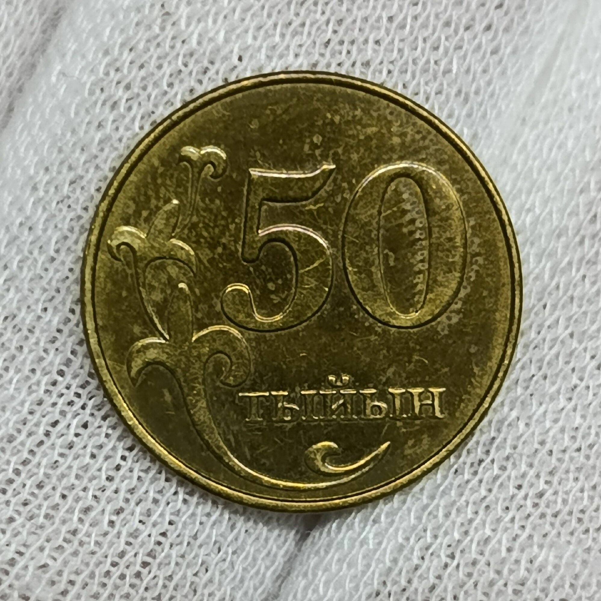 Кыргызстан 50 тыйын 2008 года