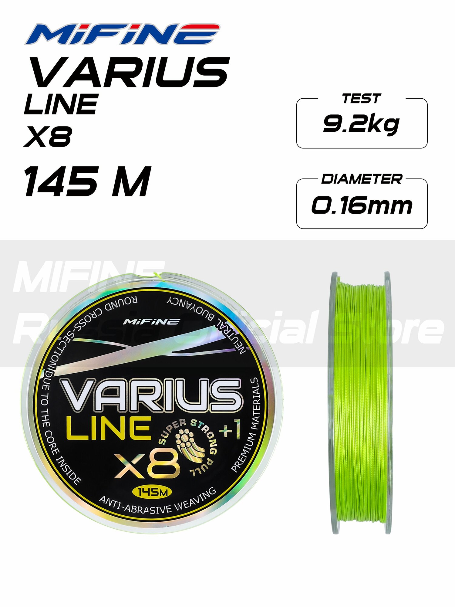 Плетеный шнур для рыбалки VARIUS LINE X8 145m 0,16мм