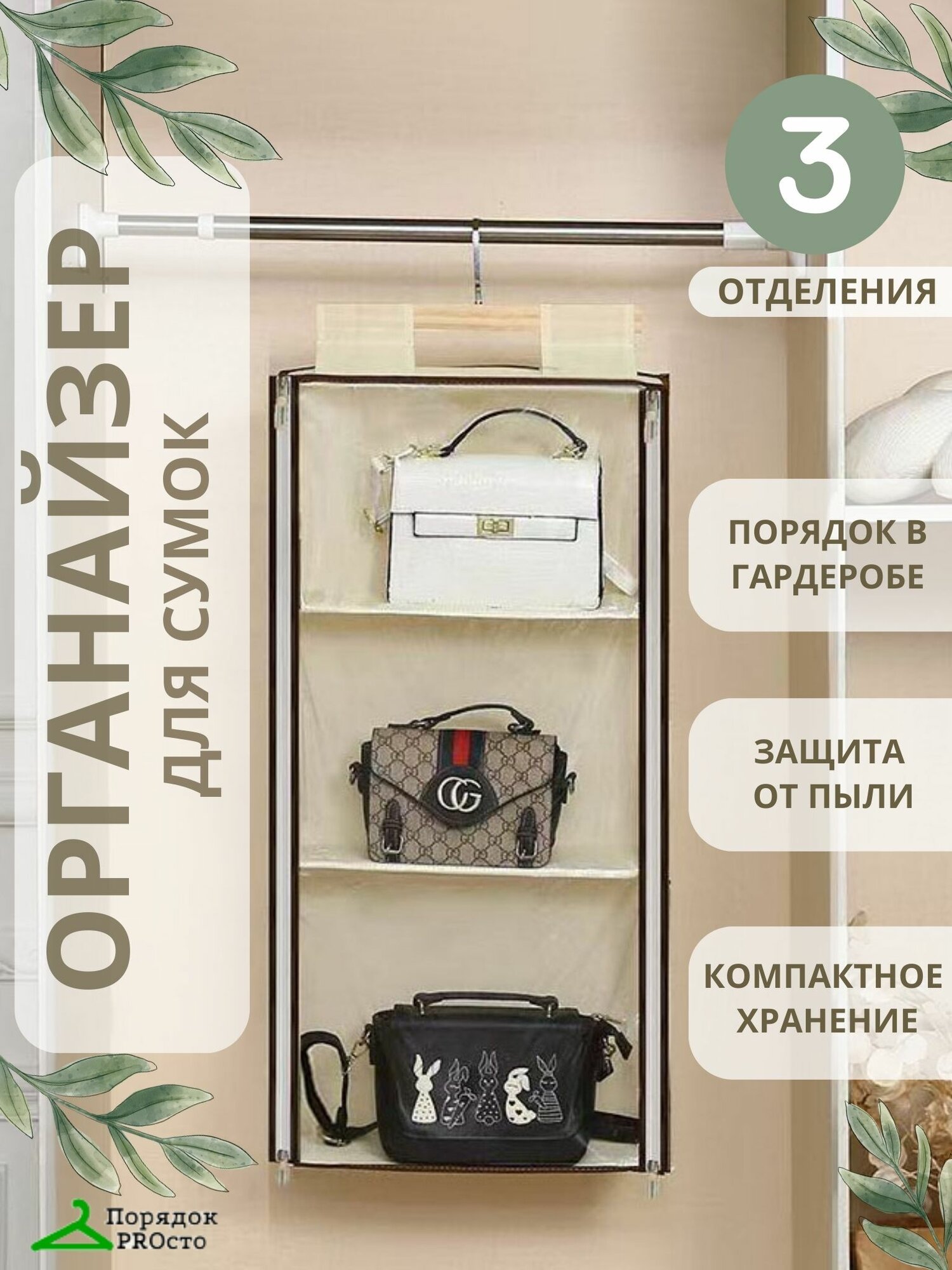 Органайзер Порядок PROсто, подвесной, для хранения вещей, сумок, одежды и обуви