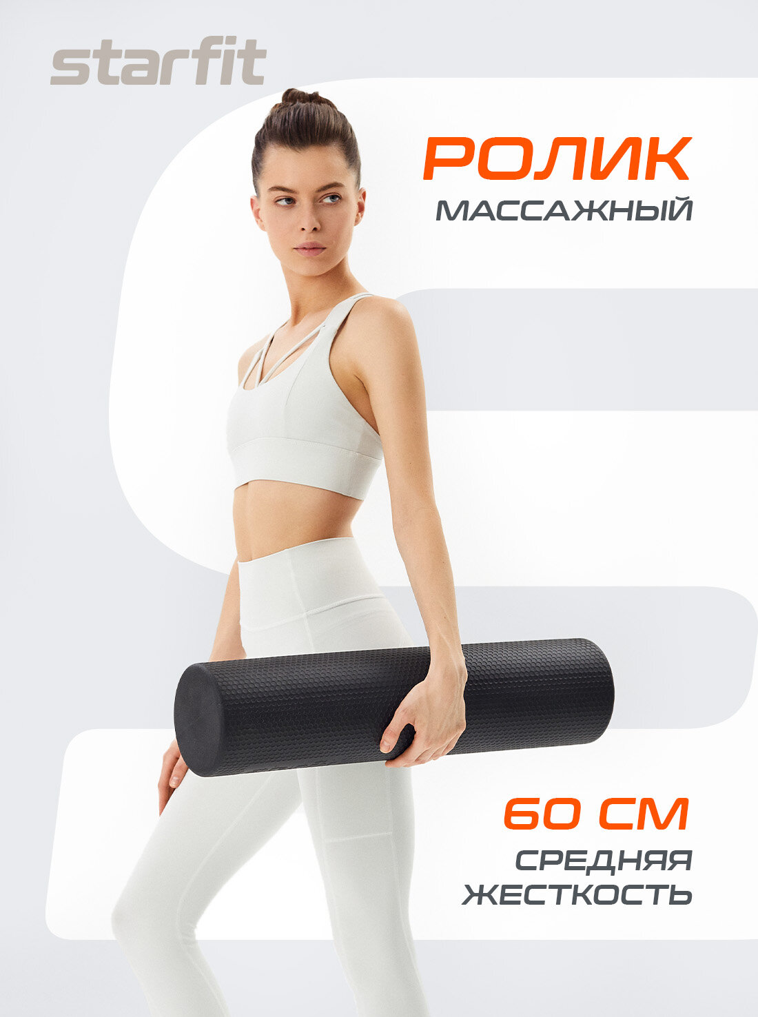 Ролик массажный STARFIT FA-520 15x60 см черный средняя жесткость