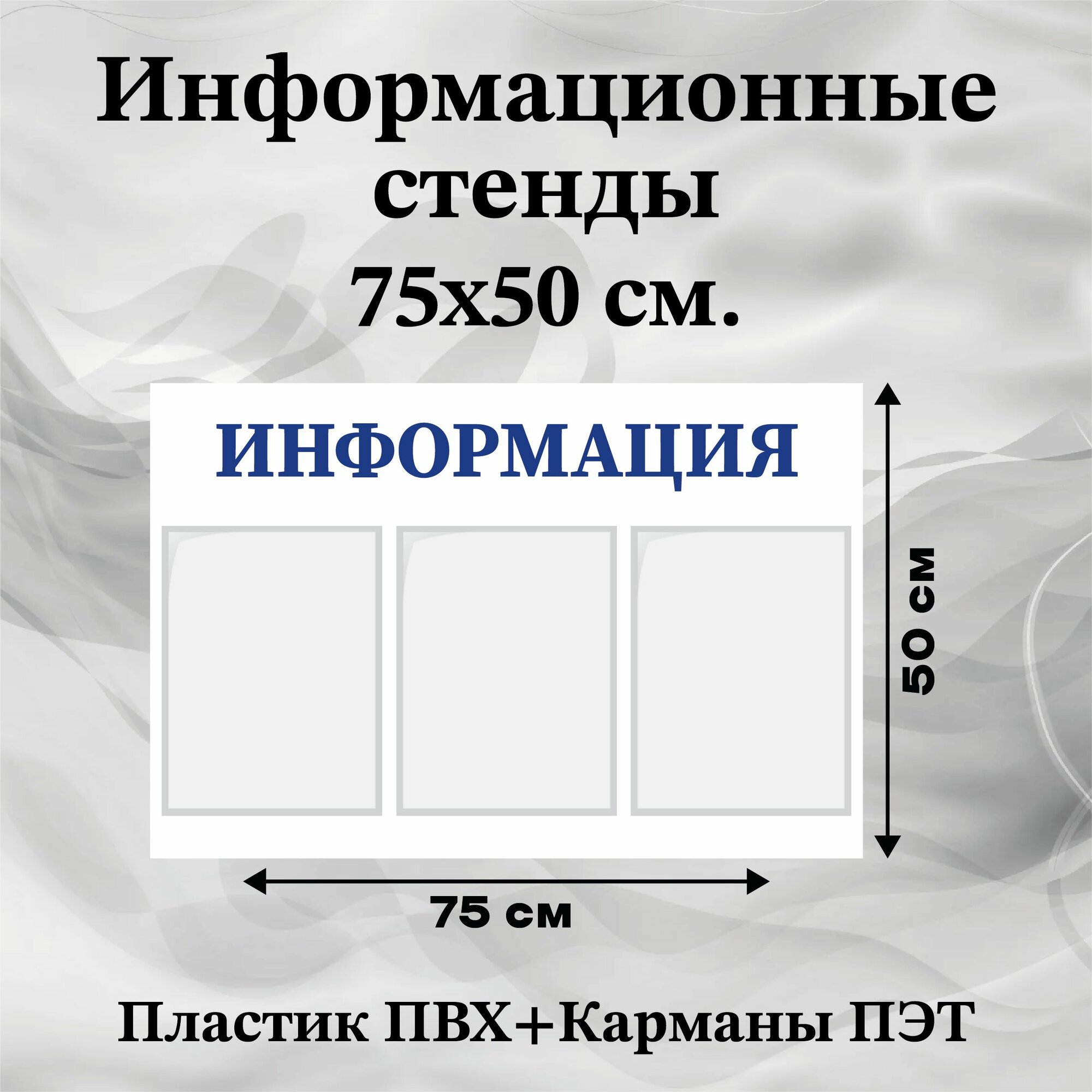 Информационный стенд