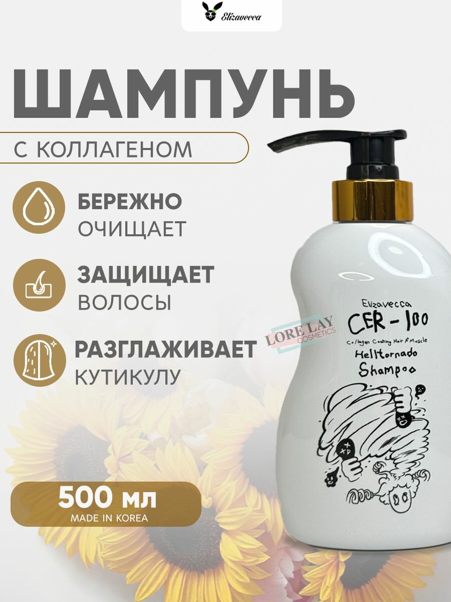 Elizavecca Шампунь против перхоти с коллагеном Cer-100 Collagen Hair Muscle Tornado Shampoo, 500мл