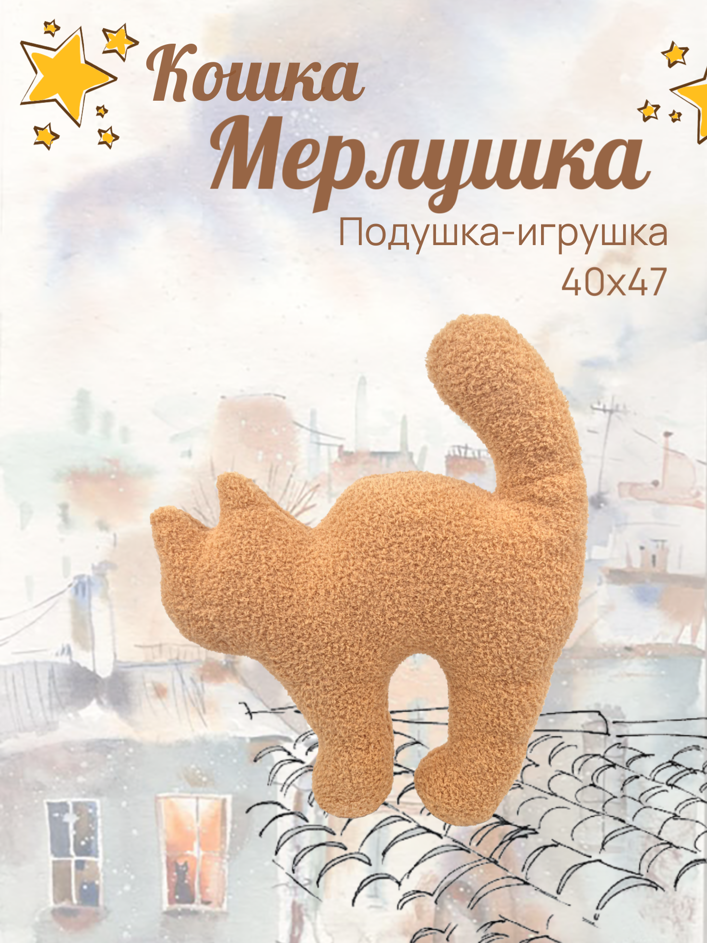 Мягкая интерьерная декоративная подушка из букле Кот 40х47, Гранд Стиль