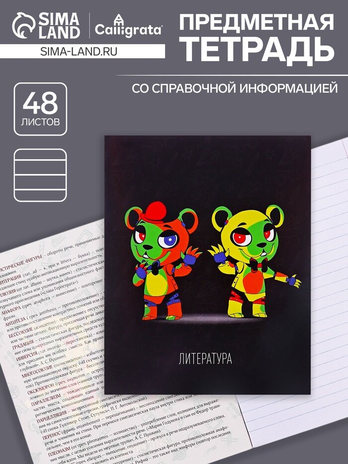 Предметная тетрадь по литературе Calligrata Неоновые звери, 48 листов, в линейку, со справочным материалом, обложка из мелованного картона