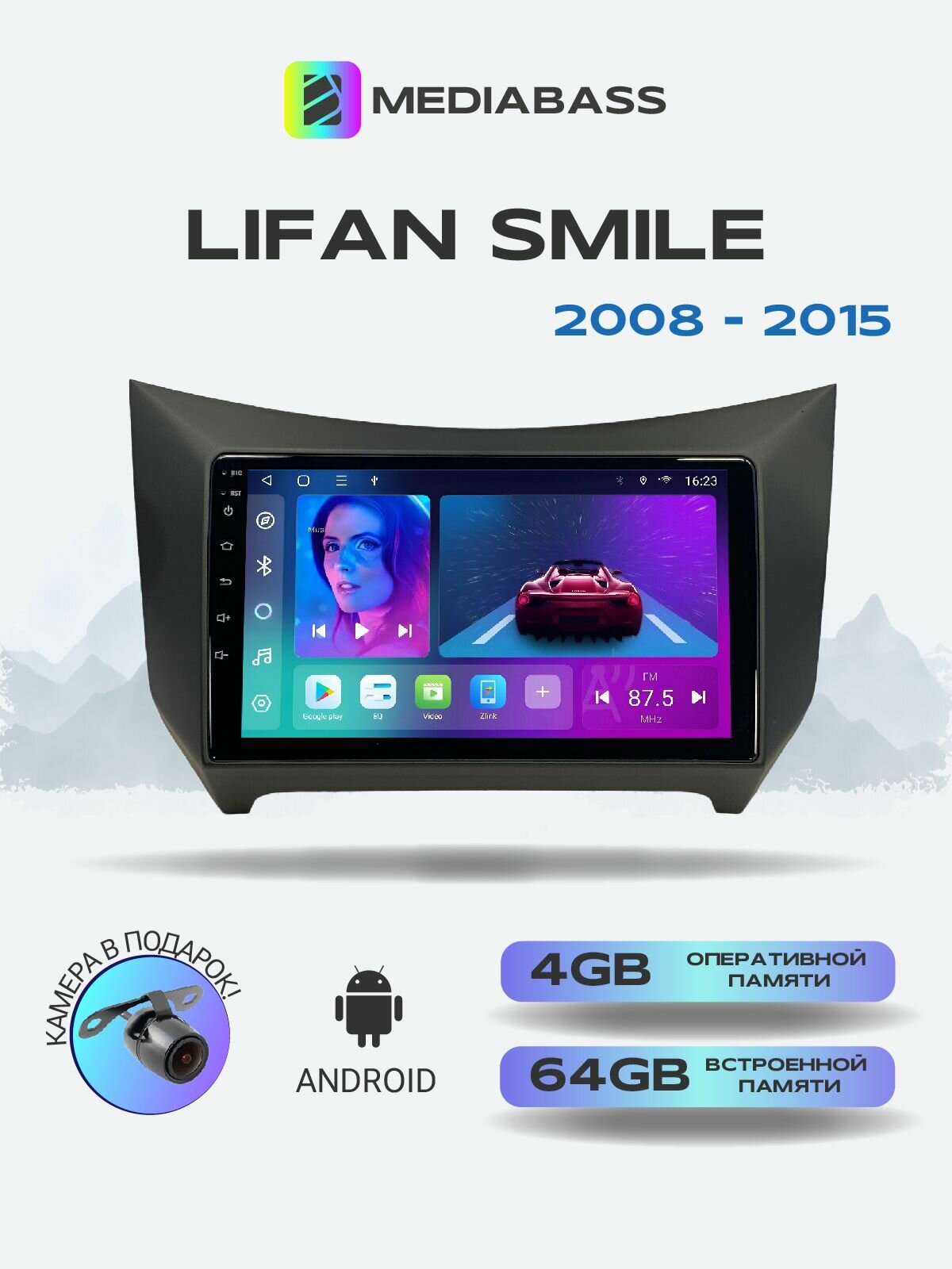 Магнитола для Lifan Smile 2008-2015. Андроид магнитола, 2/32ГБ. Лифан Смайли