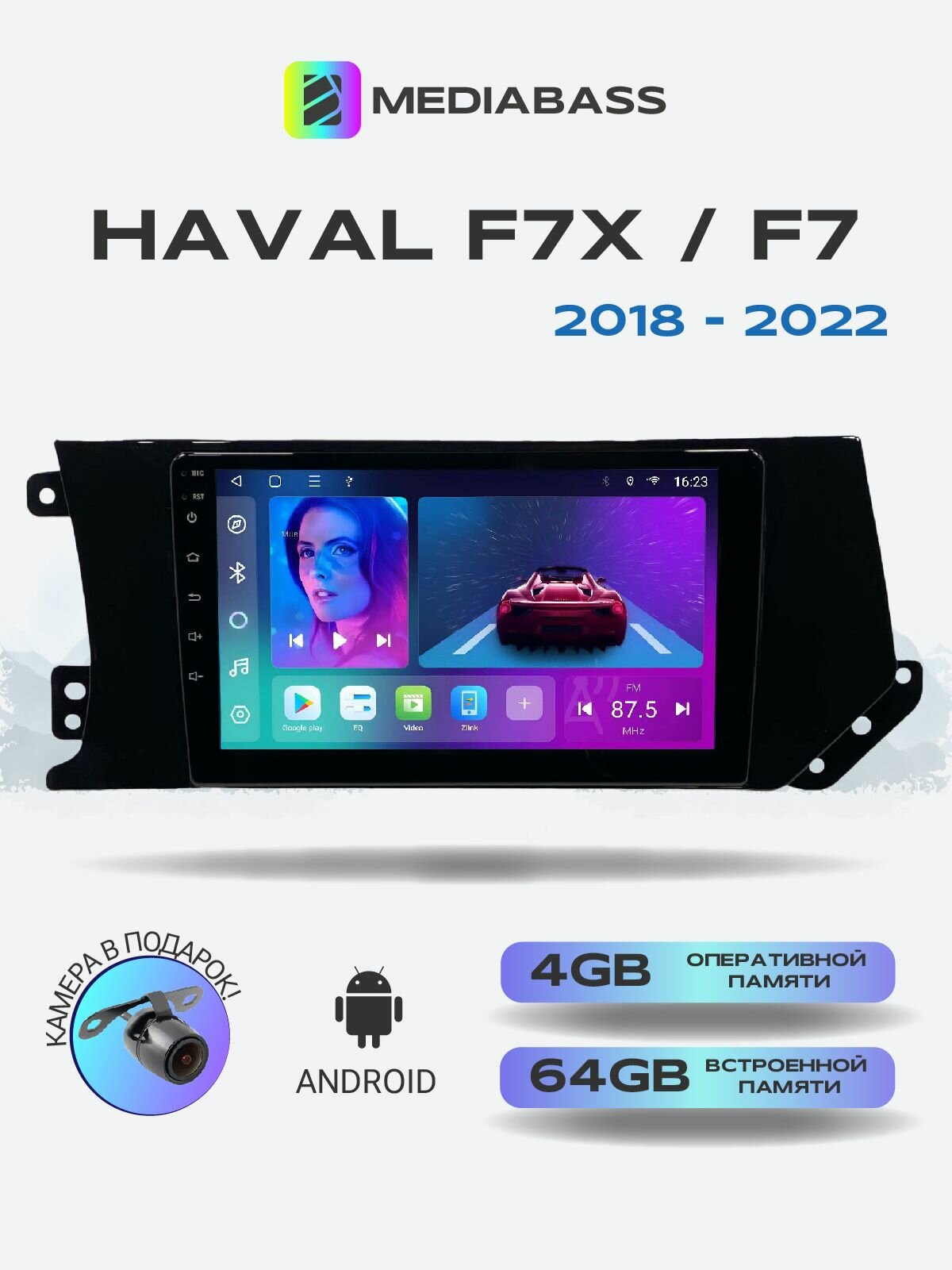 Магнитола для Haval F7 2018-2022. Андроид магнитола, 4/64ГБ. Хавал Ф7