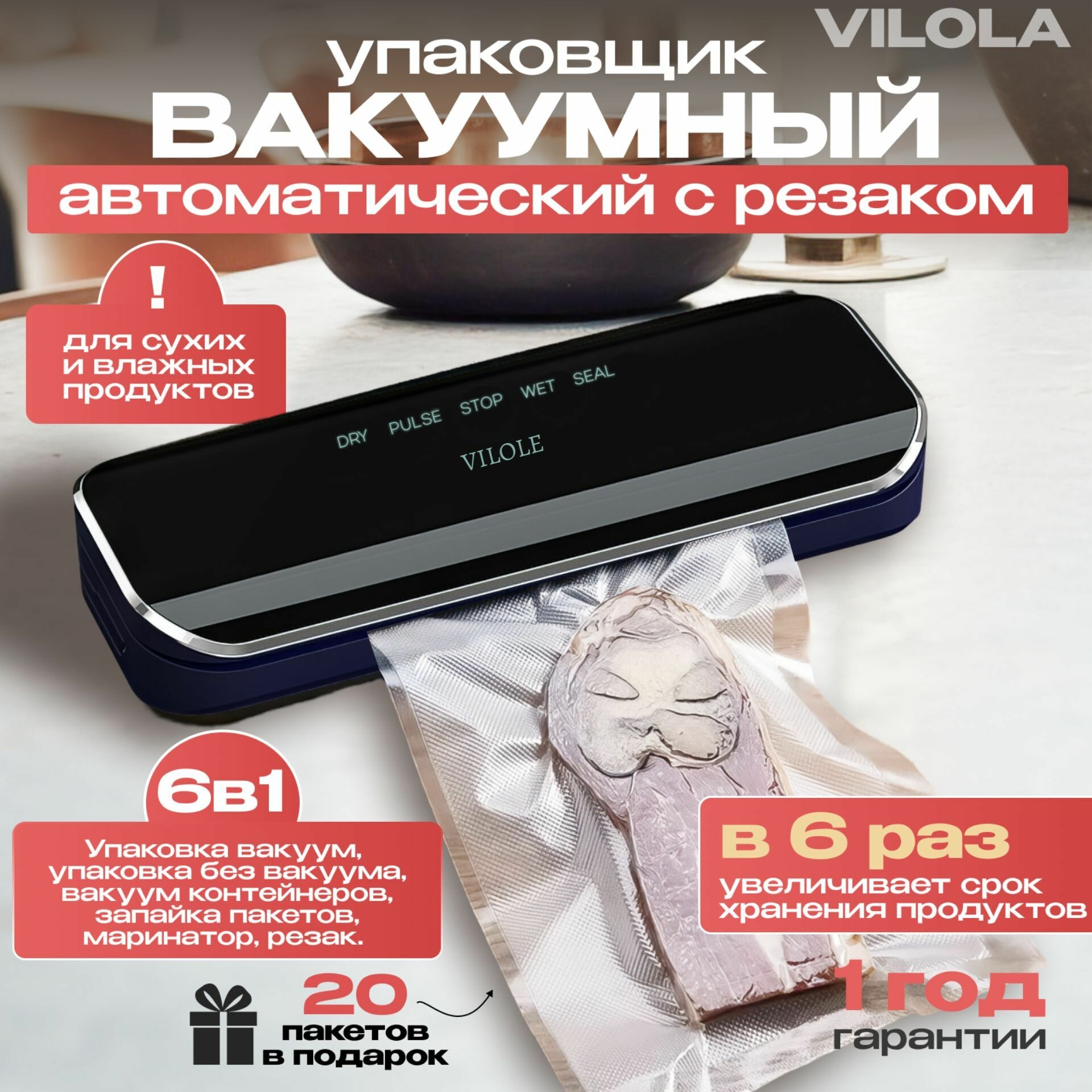 Вакуумный упаковщик.