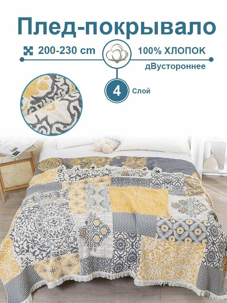 Плед, хлопок 100%, 230х200см, двусторонний, пэчворк, с кружевом