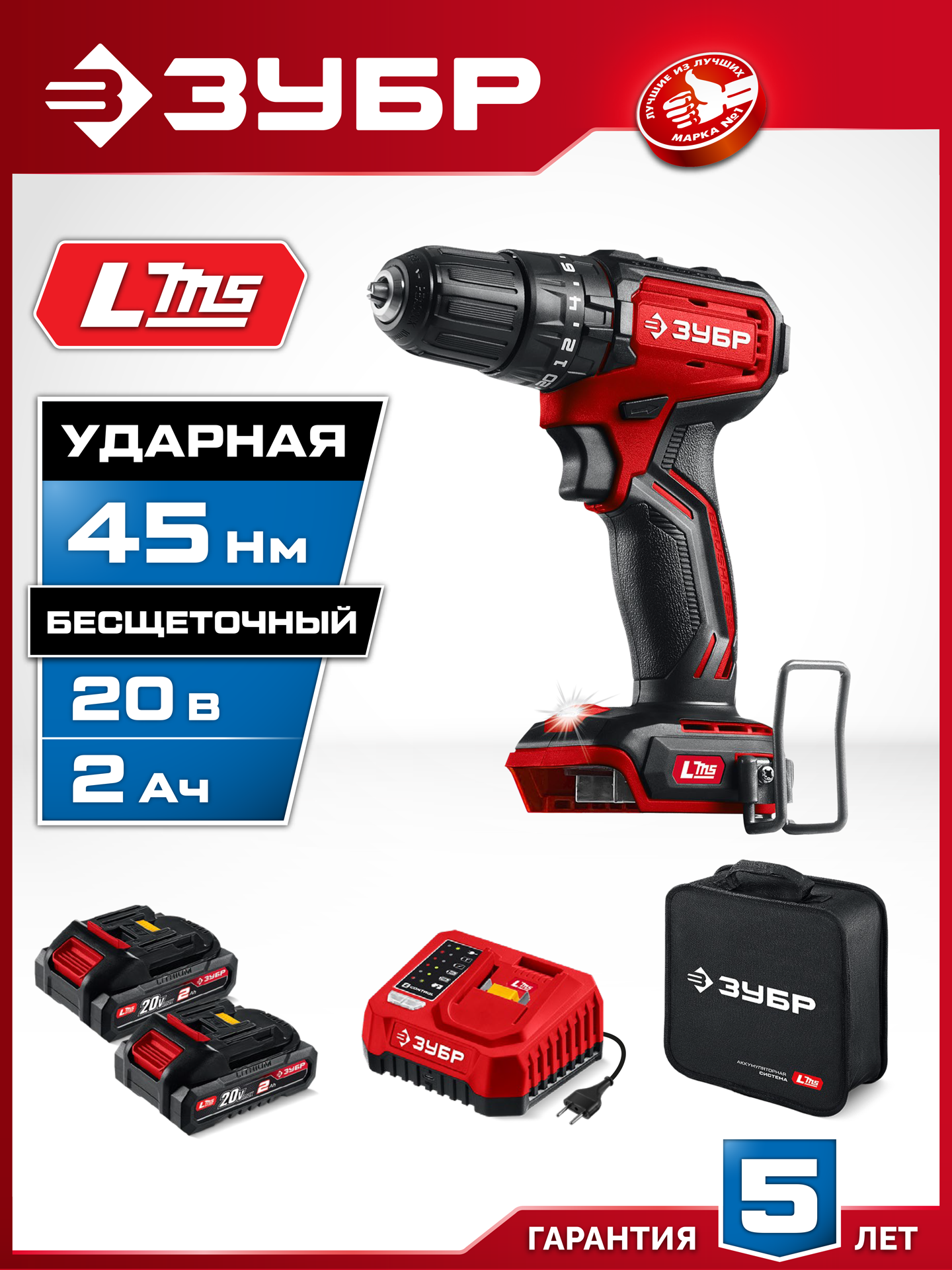 ЗУБР 20 В, 45 Н·м, 2 АКБ LMS (2 А·ч), бесщеточная ударная дрель-шуруповерт, сумка (ДБУ-45-22)