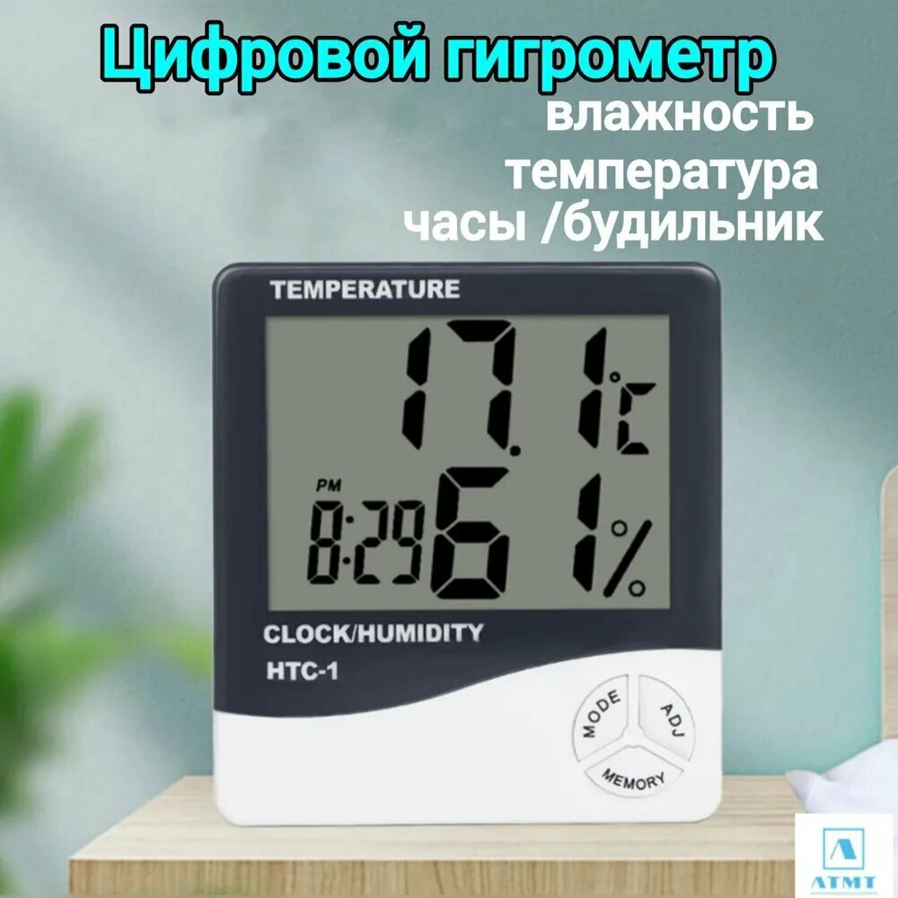 Термометр-гигрометр ATMT c будильником электронный НТС-1 измерение температура и влажности от батарейки ААА