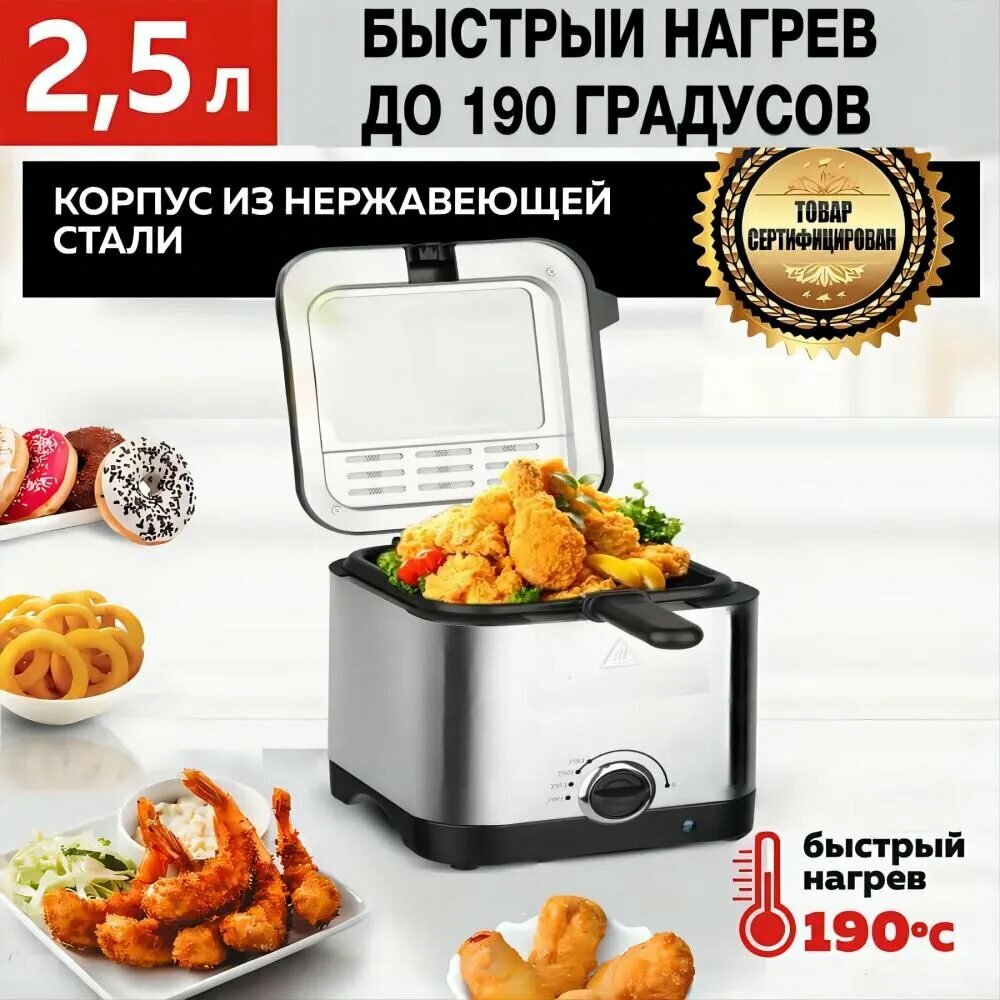 Фритюрница электрическая 2.5л корпус из нержавеющей стали