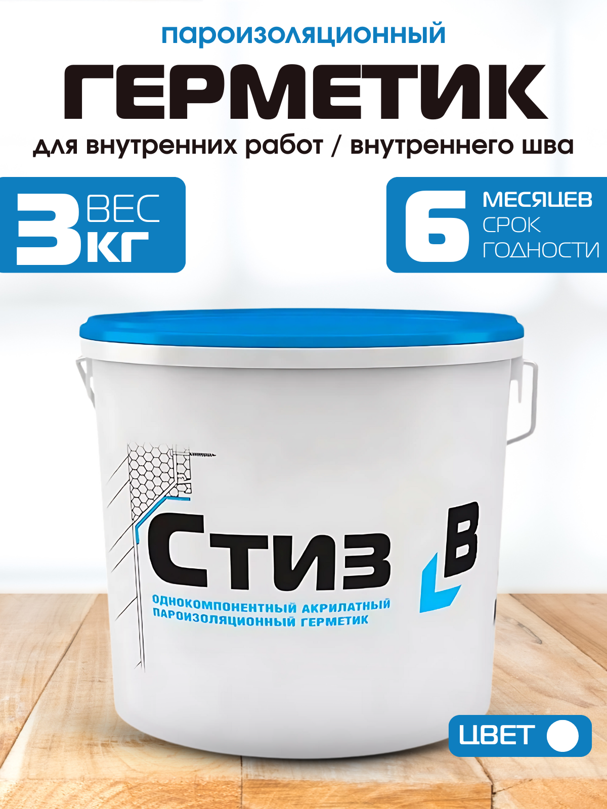 Герметик Стиз В Белый 3 кг Акрилатный пароизоляционный сази