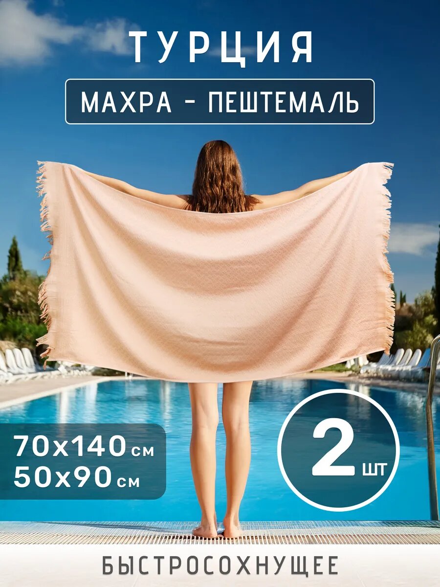 Набор полотенец банных 2 шт