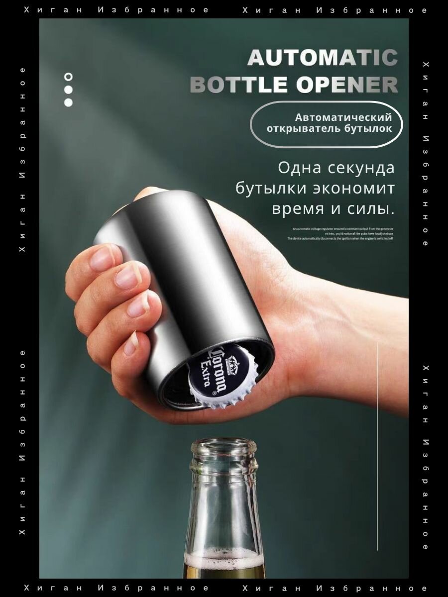 Открывалка для пивных бутылок, Открывашка для бутылок IRONX