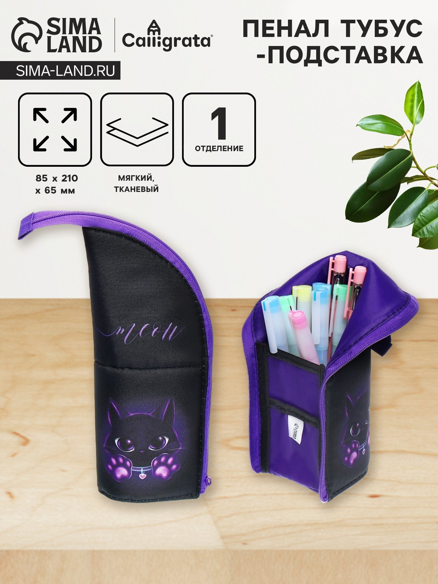 Пенал школьный, тубус, 8.5 × 21 × 6.5 см «Котик», для детей, фиолетовый